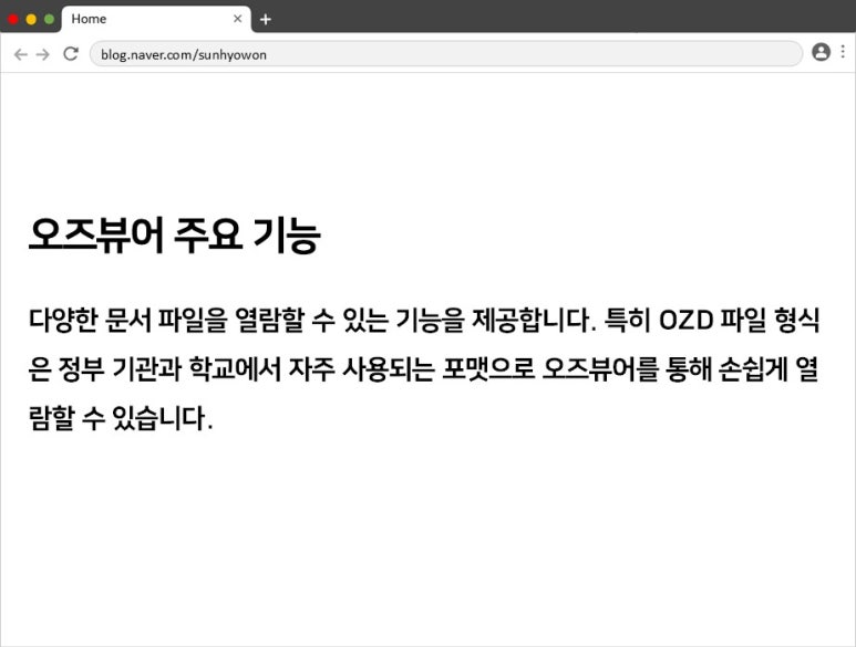 오즈뷰어 oz viewer 다운로드 ozd 파일 열기 : 네이버 블로그